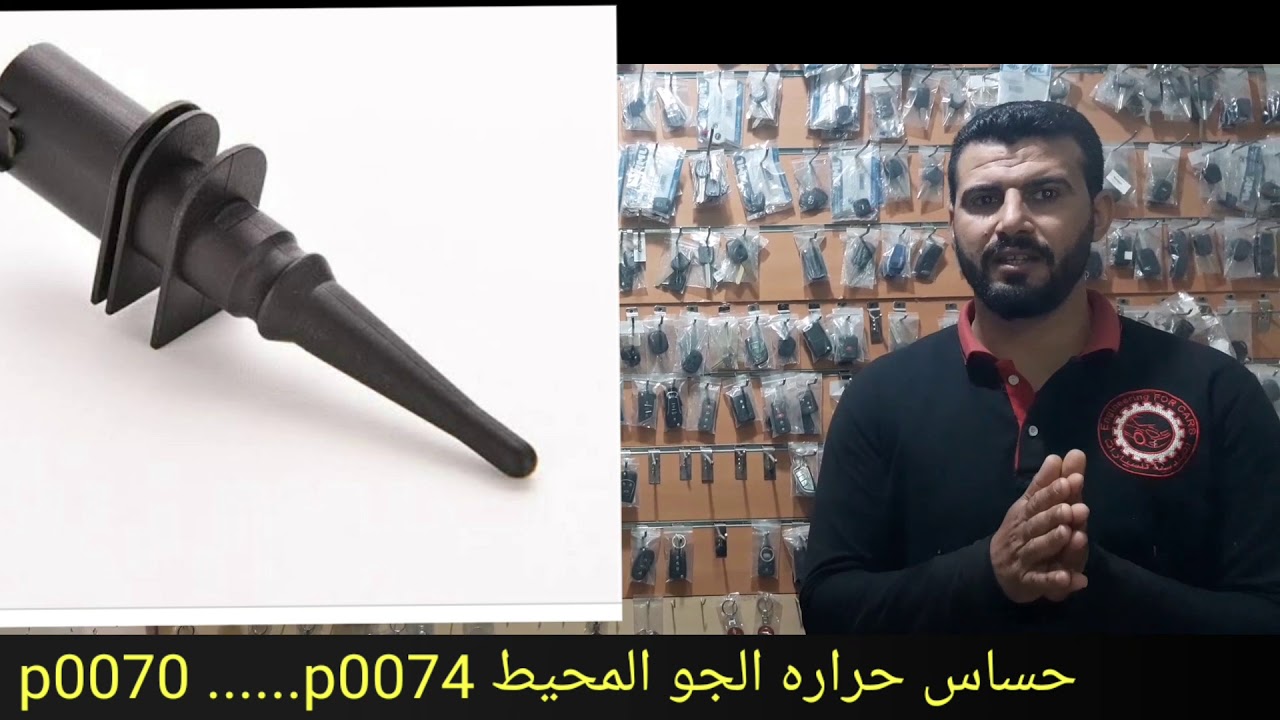 P0070 p0071 p0072 p0073 p0074 حساس حراره الجو المحيط - YouTube
