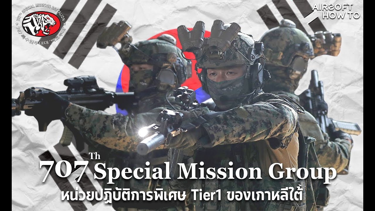 707th Special Mission Group (제707특수임무단) - หน่วยปฏิบัติการพิเศษระดับ ...