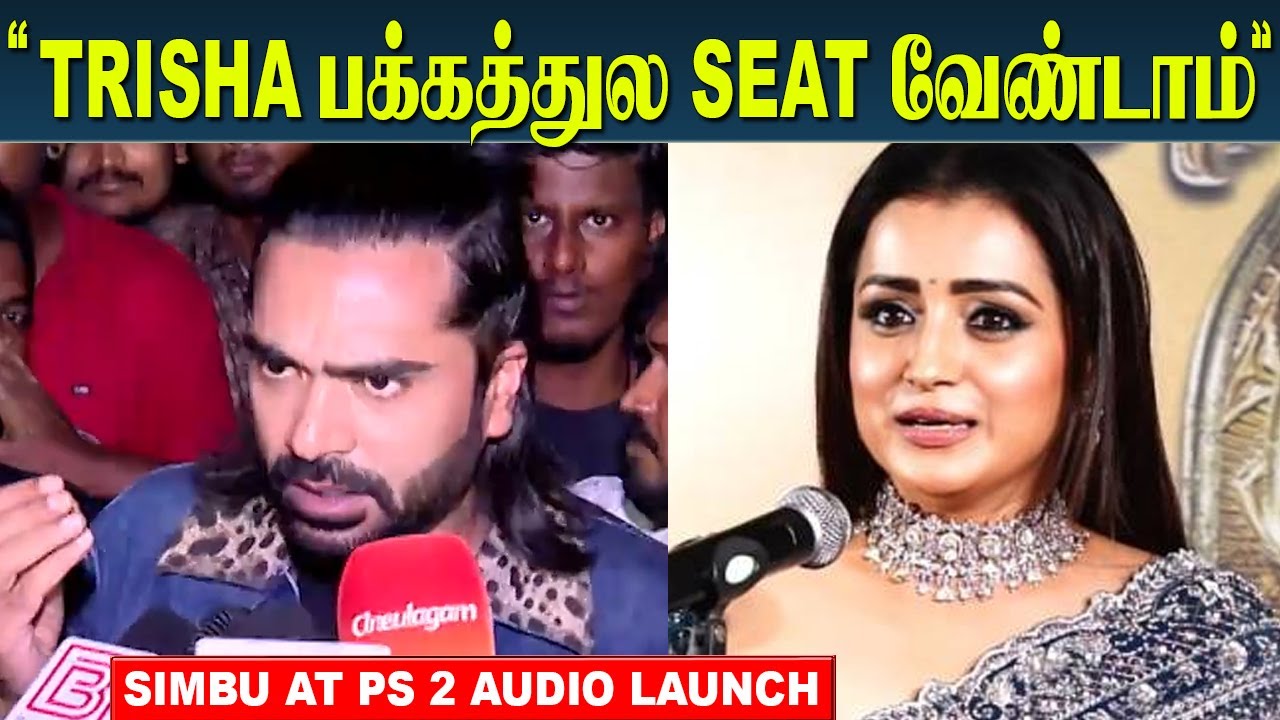 Simbu rejects Trisha being by his side | STR Full Speech in Ponniyin ...