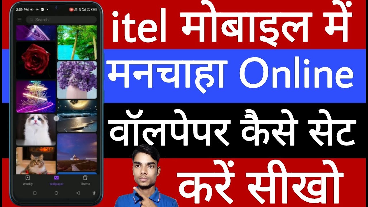Itel mobile mein online wallpaper kaise set karen - YouTube