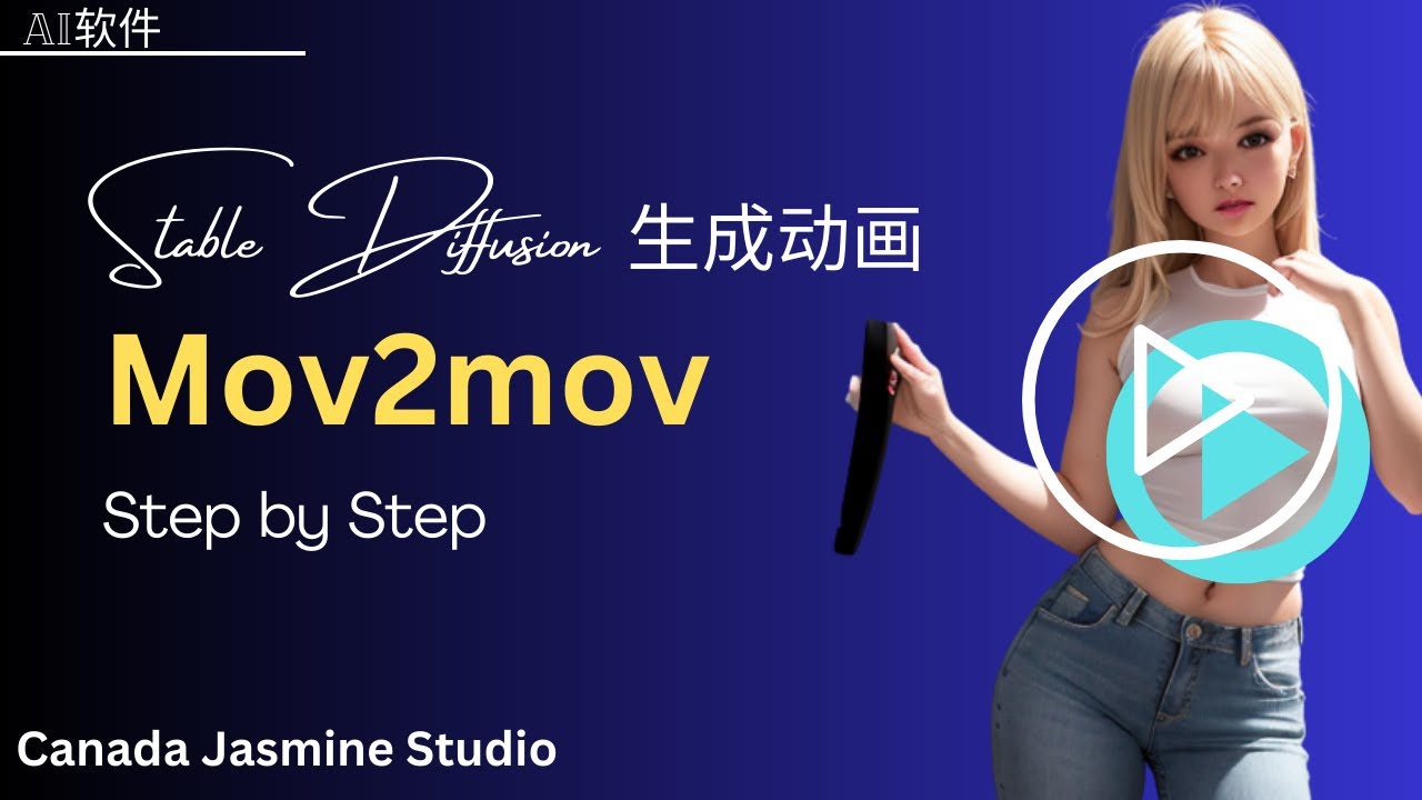 【Stable Diffusion】Mov2mov 如何安装与使用 | 一键生成AI视频 | 保姆级教程 - YouTube