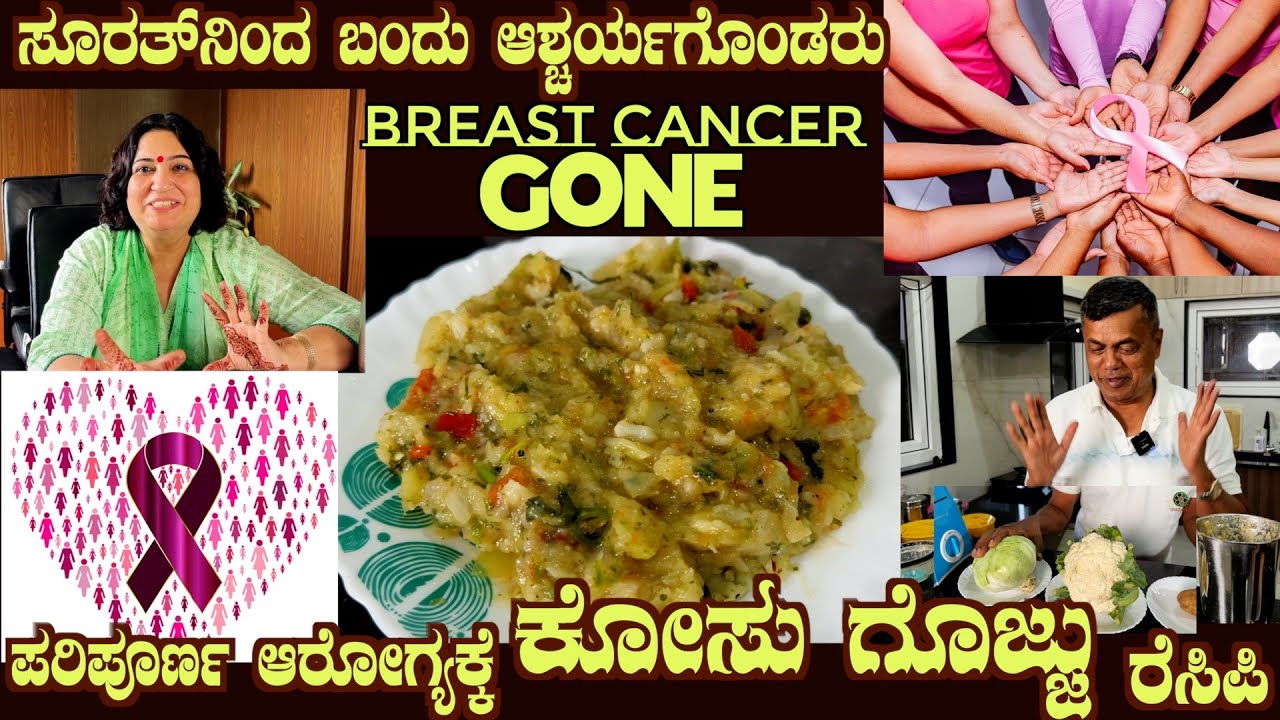 Healthy KOSU GOJJU & Story of BREAST CANCER GONE by Dr S M Raju - YouTube
