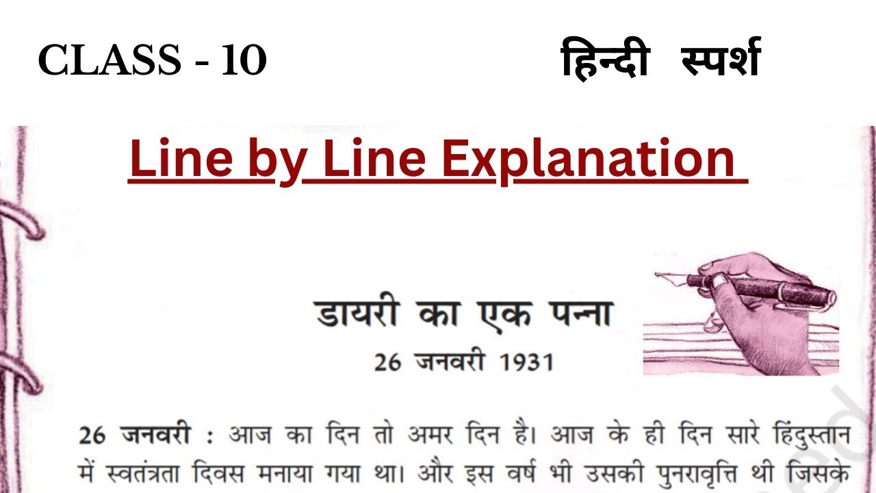 Diary Ka Ek Panna #Class10 Hindi #Sparsh Line by Line Explanation - YouTube
