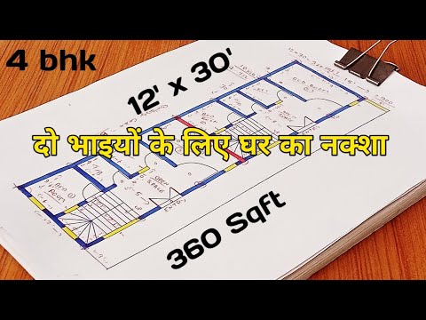 दो भाइयों के लिए घर का नक्शा ll 12x30 house design ll 360 sqft makan ka ...