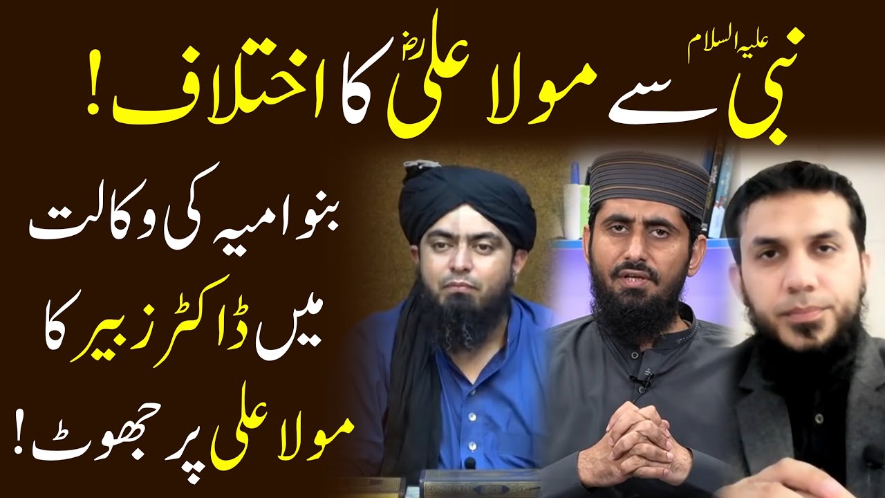 Mola Ali Engineer Muhammad Ali Mirza VS Dr Hafiz Muhammad Zubair ...