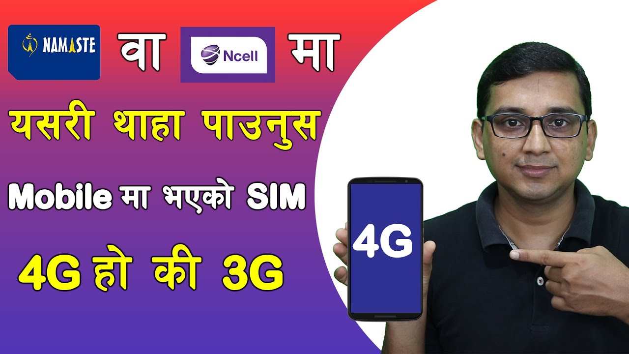 How To Check SIM Card Is 4G Activated Or Not In NTC NCELL Mobile how-to-check-sim-card-is-4g-activated-or-not-in-ntc-ncell-mobile