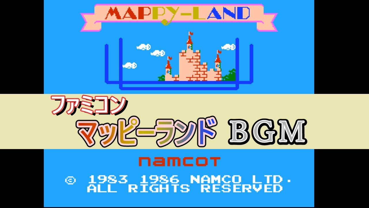 マッピーランド BGM [Mappy Land] - YouTube