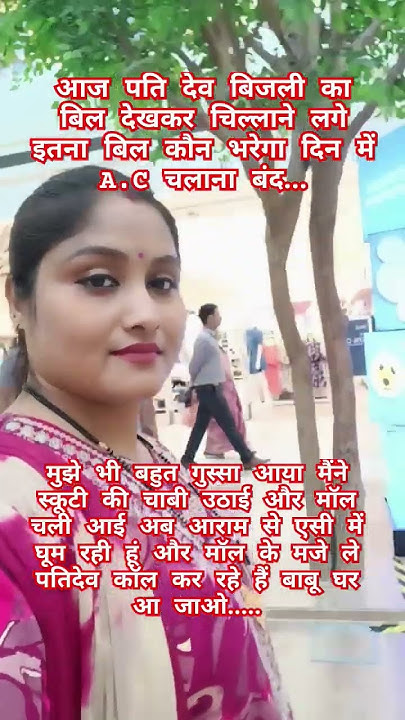 Aaj patidev se gussa hokar Mall #youtubeshorts #sorts #funny #SeemaPradeep block #comedy #Lulu ...