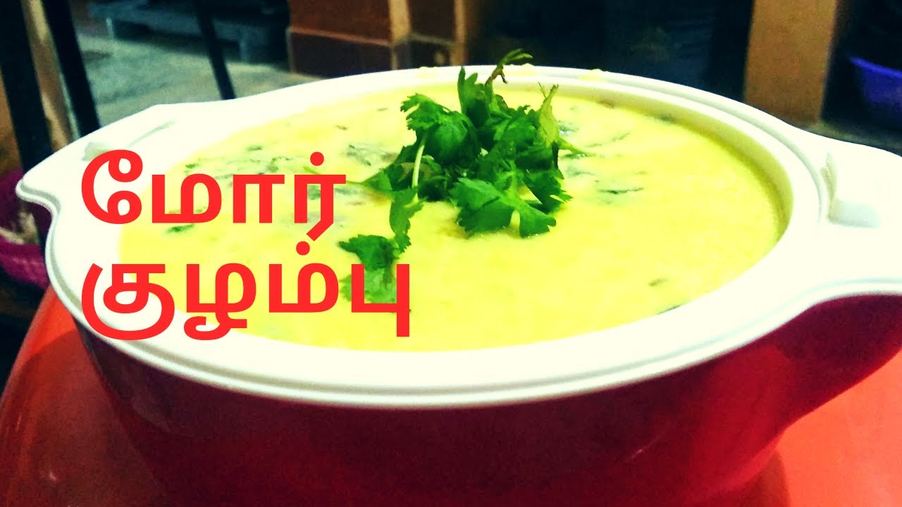 MOR KUZHAMBU RECIPE| மோர் குழம்பு | MORE KULAMBU IN TAMIL|BUTTERMILK ...