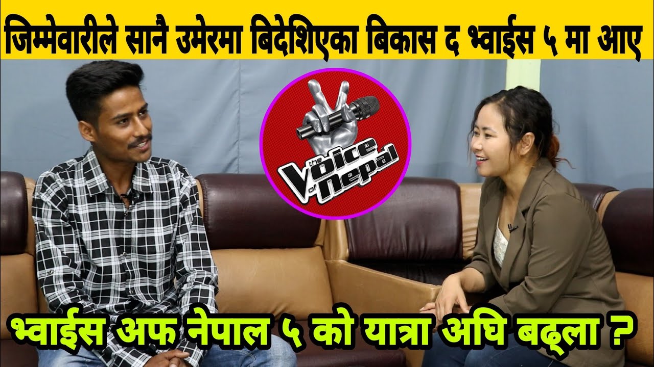 सानै उमेरमा बिदेशिएका बिकास The Voice ५ मा आए,भ्वाईसको यात्रा अघि बढ्ला ? Bikash Ranabhat - YouTube