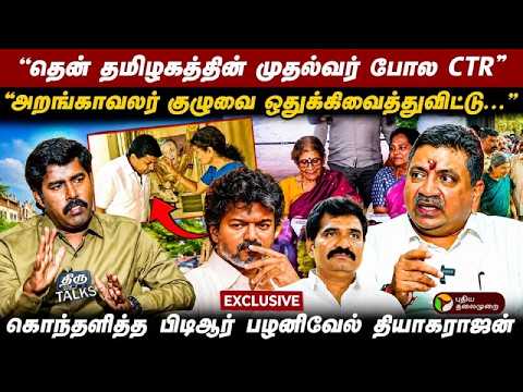 “தென் தமிழகத்தின் முதல்வர் போல CTR\