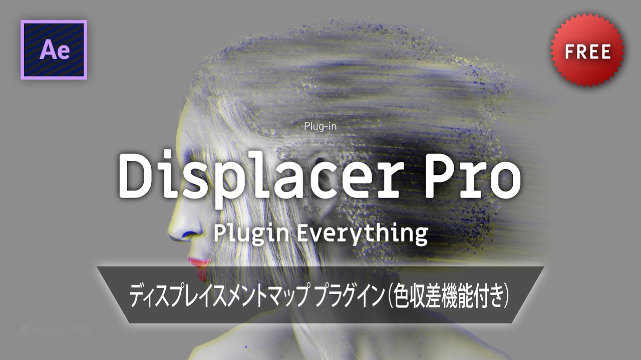 《Ae無料プラグイン》Displacer Pro / Plugin Everything － ディスプレイスメントマッププラグイン（色収差機能 ...