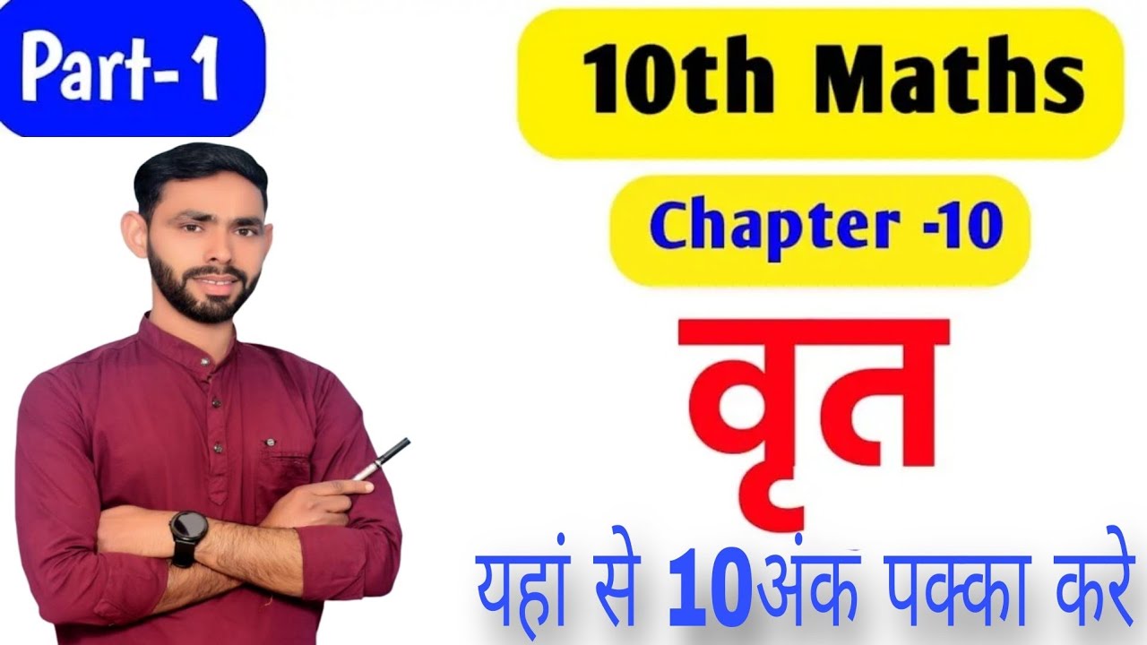A TO Z MATH Circle one shot class 10th || वृत्त class 10vrit class 10 ...