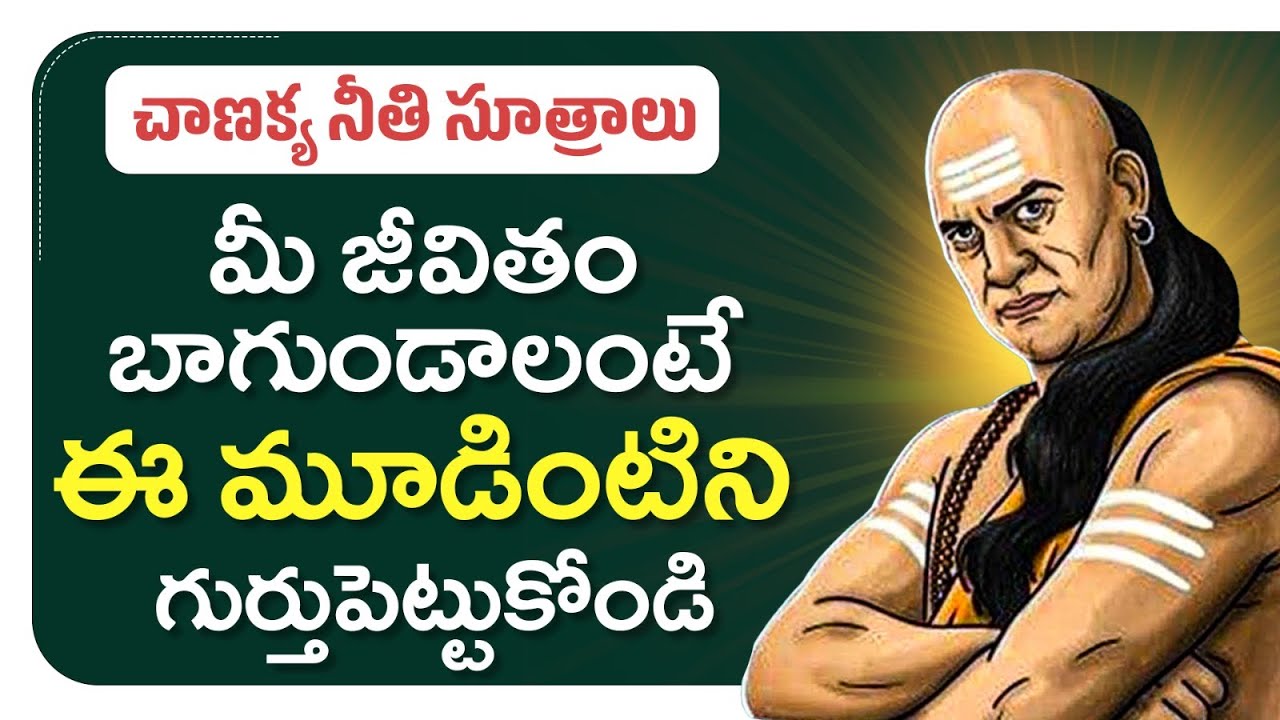 Chanakya Neeti Sastram | How to Get a Successful Life | Chanakya Neeti ...