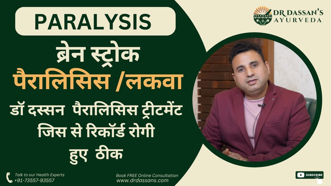 Paralysis and Brain Stroke Ayurvedic Treatment in India || Dr. Dassan's ...