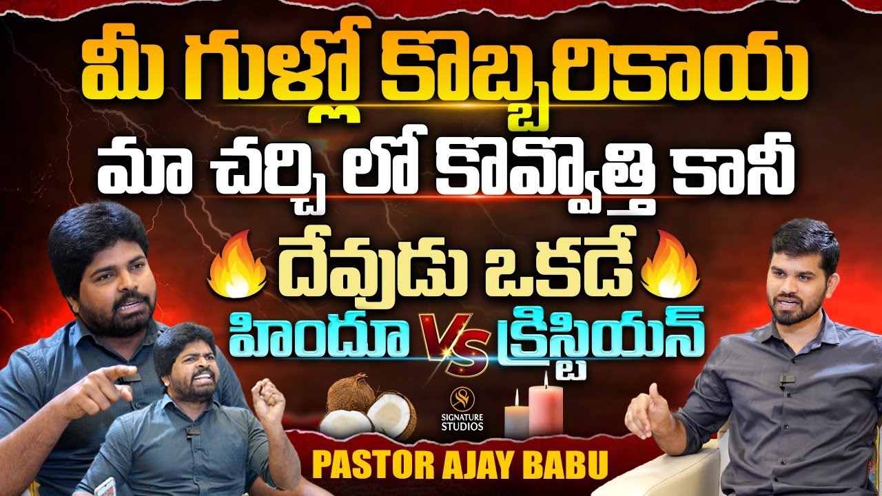 Pastor Ajay Babu Exclusive Interview | Anchor Upender |@Signature ...