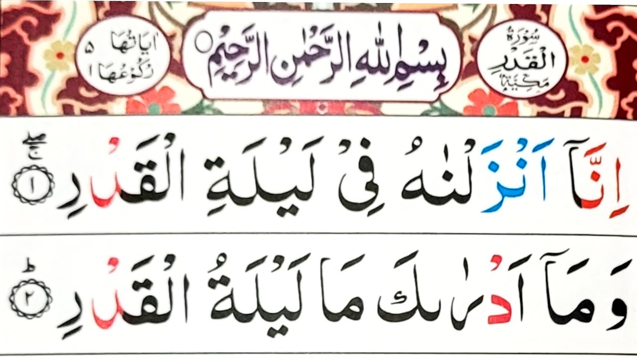 097.Surah Al Qadr [Surah Qadr Beautiful Recitation with HD Arabic Text ...