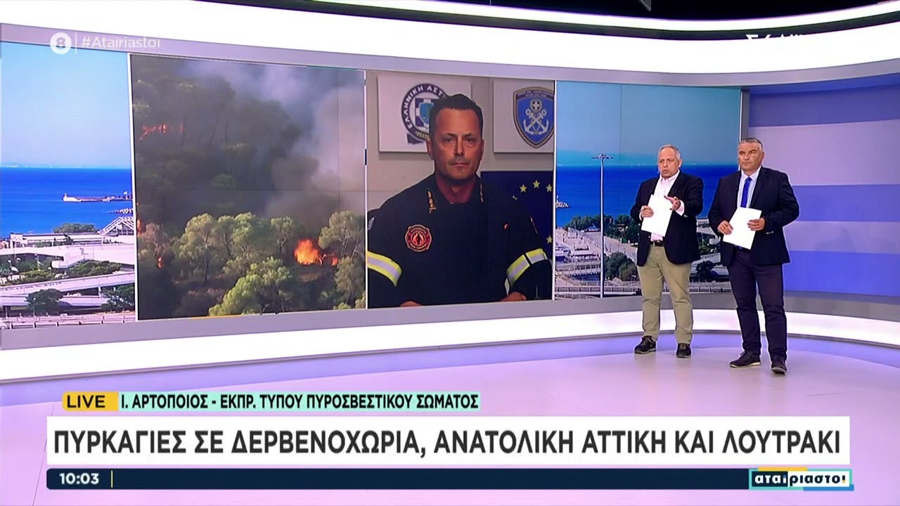 Ο Εκπρόσωπος της Πυροσβεστικής μεταφέρει την εικόνα από τα μέτωπα, και ...