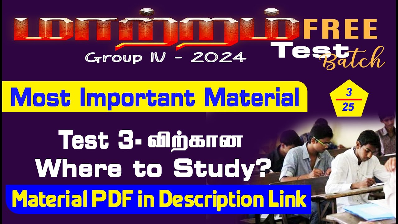 மாற்றம் FREE TEST BATCH | MOST IMPORTANT MATERIAL | TEST 3-விற்கான ...