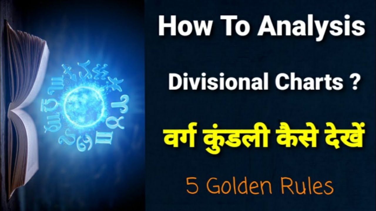 divisional chart analysis | षोडश वर्ग कुंडली कैसे देखे | shodashvarga ...