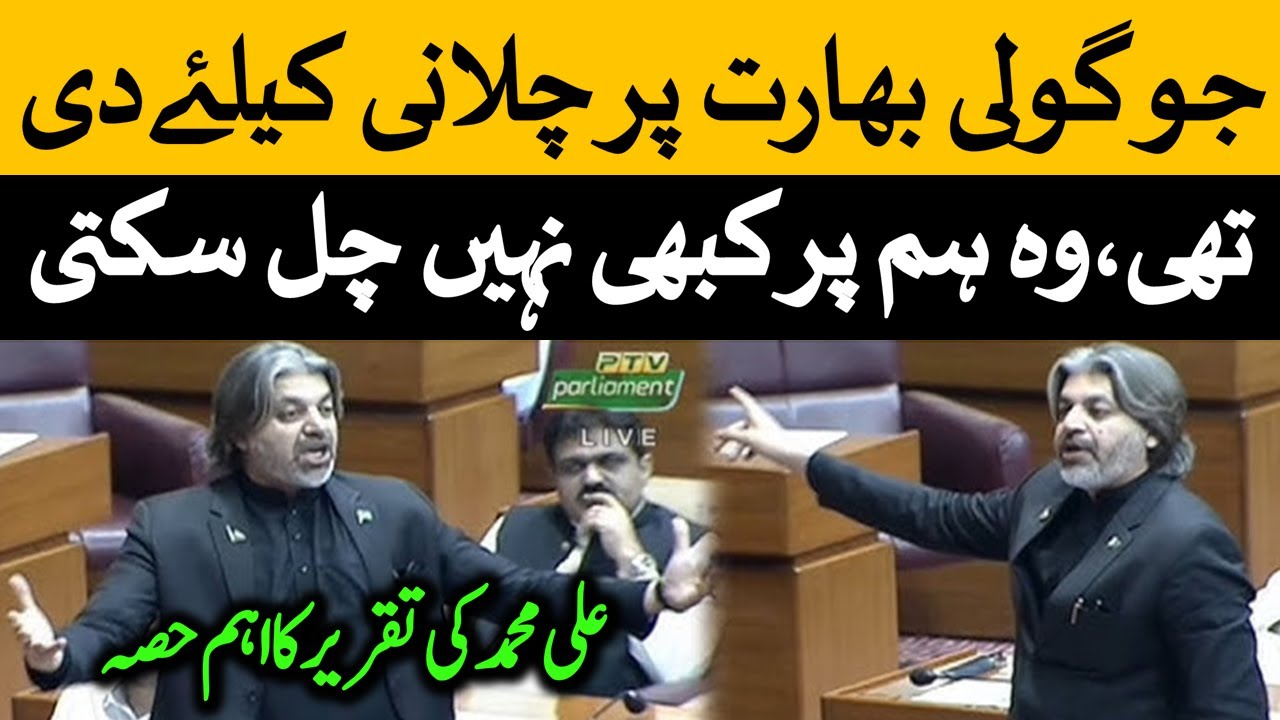 PTI Ali Muhammad Khan Speech in National Assembly about PTI Workers ...