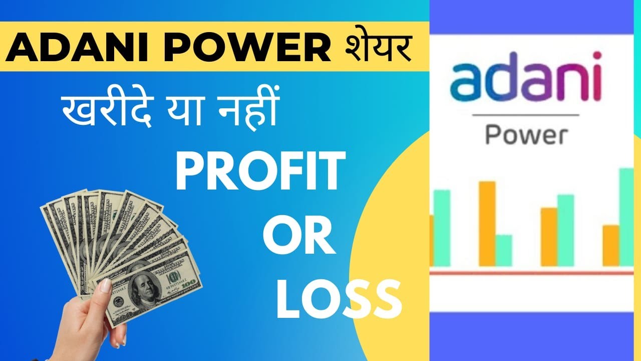 Adani power share profit or loss... - YouTube