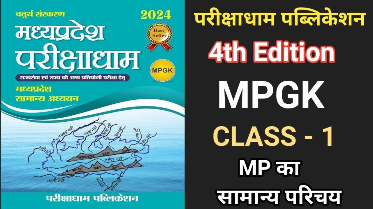 MPGK | Class 1 | MPPSC | MPSI | MP ESB | Parikshadham (परीक्षाधाम ...