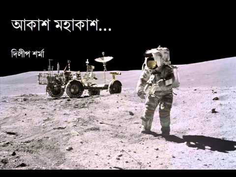 Akash Mohakash আকাশ মহাকাশ - YouTube