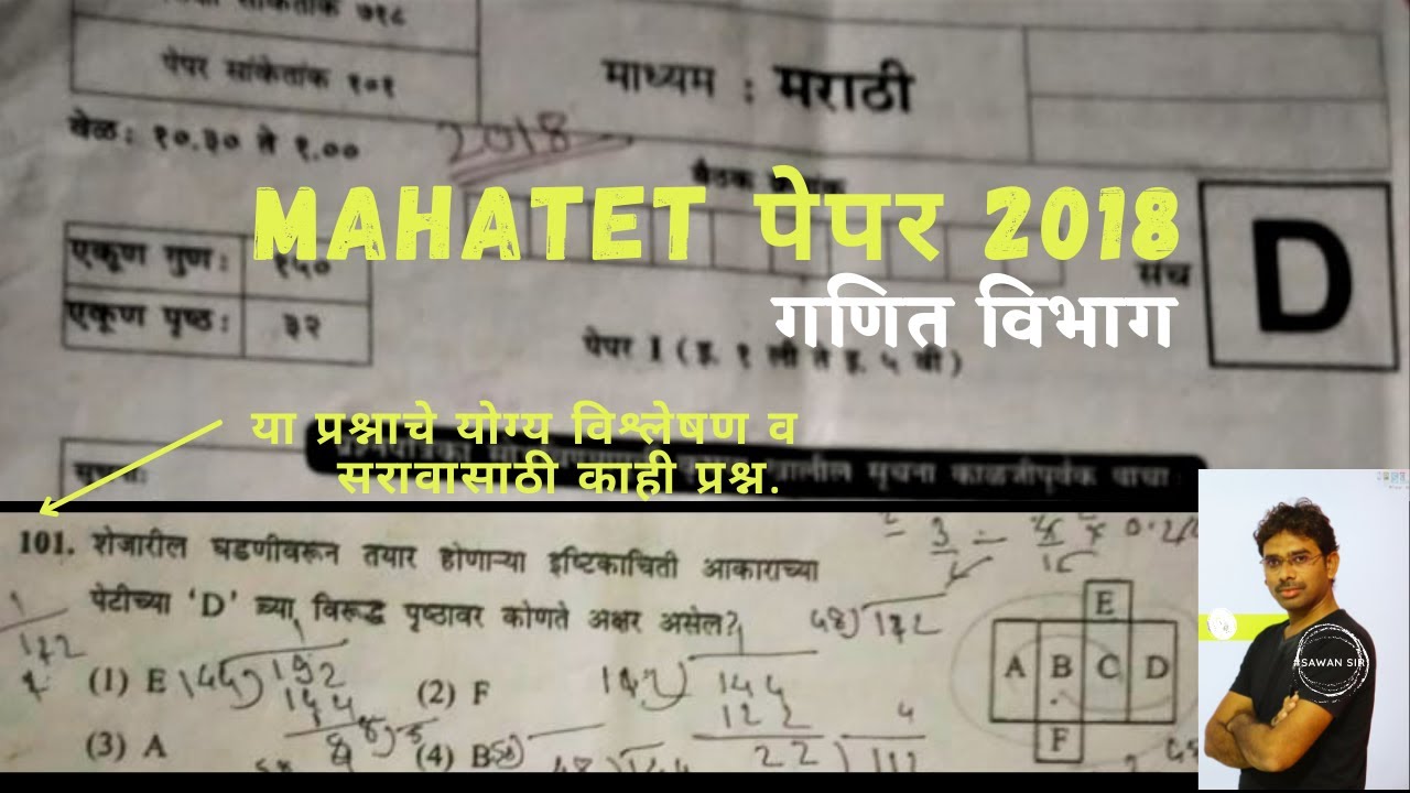 MAHATET math paper solution I MAHATET गणित प्रश्नांचे solution I ...
