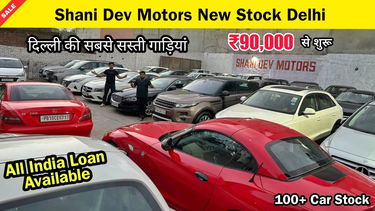 ₹90,000 से शुरू | Biggest Used Car Sale At Shani Dev Motors Delhi ...