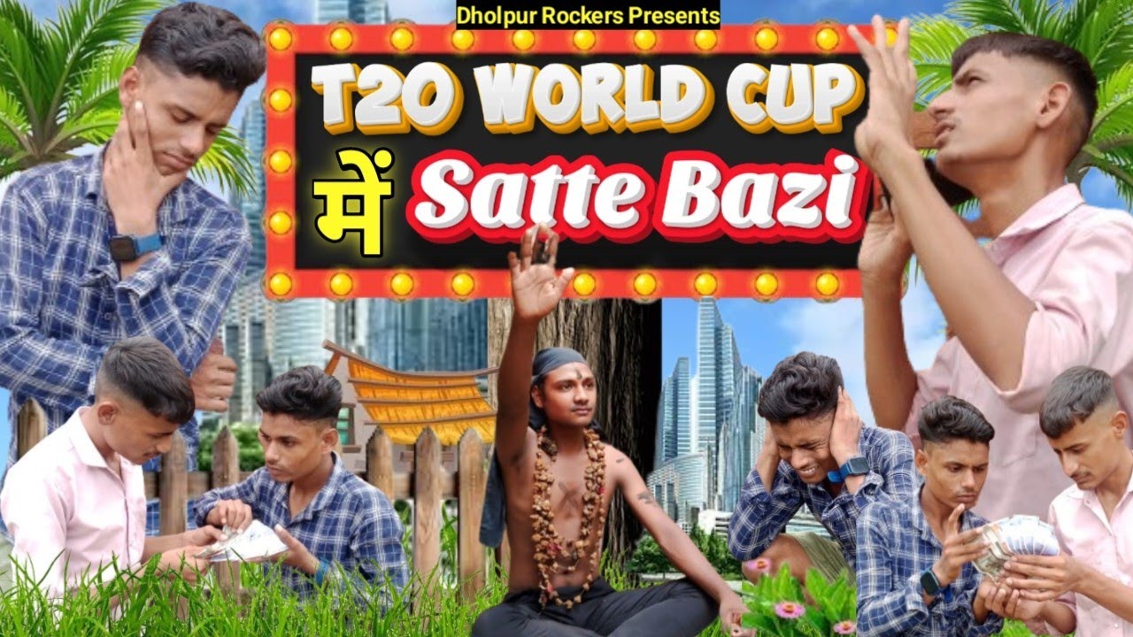 T20 World Cup में सट्टेबाजी |Dev Kumar | Sandeep @TheMriDul @dholpurrockers - YouTube