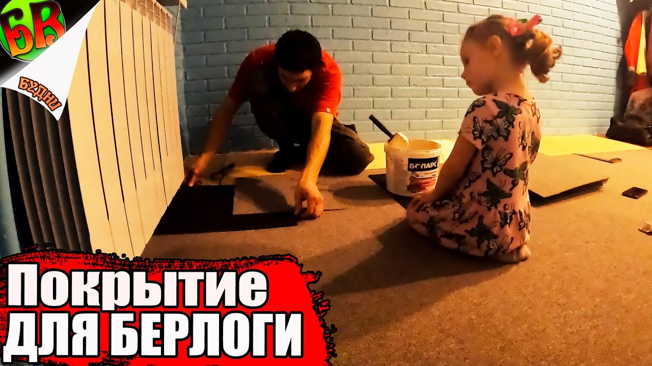 СДЕЛАЛ ЧИСТОВОЙ ПОЛ в БЕРЛОГЕ-Офисе, необычное напольное покрытие ...