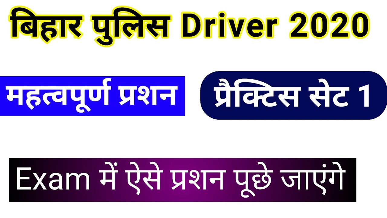 Bihar Police Driver Practice Set 2020 || Bihar Police Driver question ...