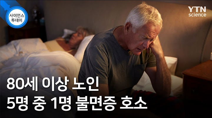 노인 불면증 찬비의 알짜노트