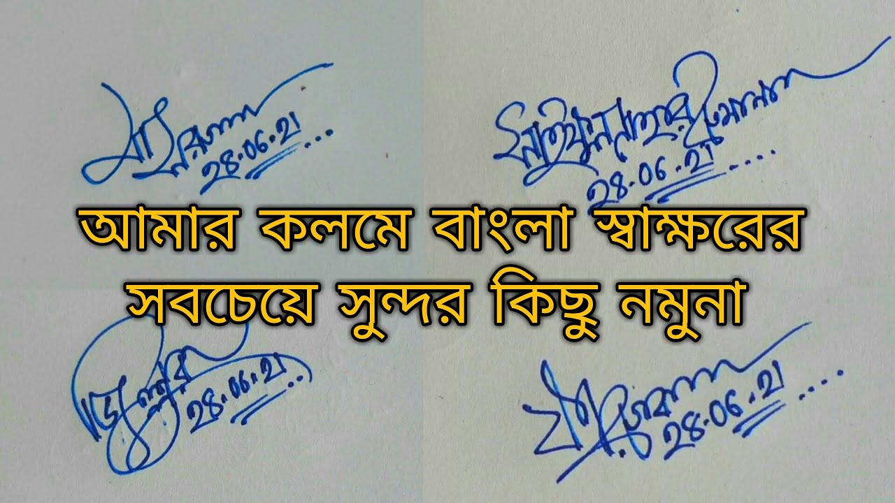 তারিখ সহ বাংলা স্বাক্ষর তৈরির নিয়ম | Bangla Signature style | Sign ...