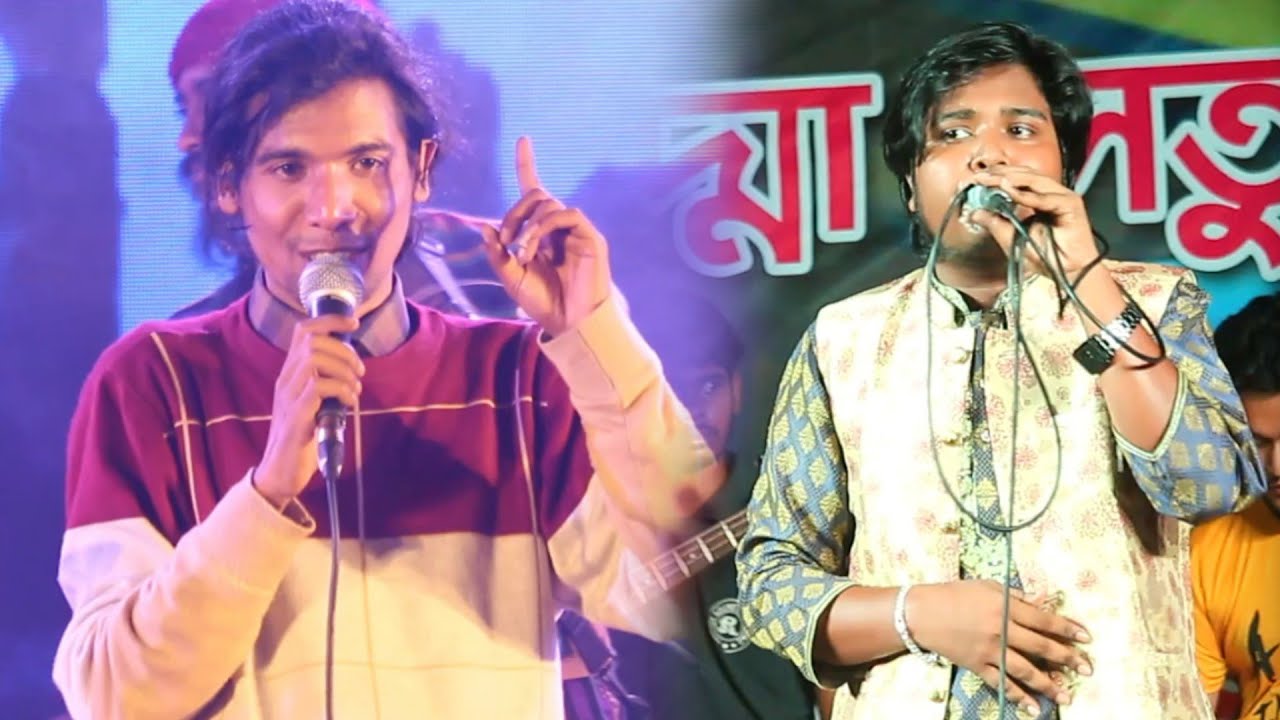 ফকির সাহেব ও আকাশ মাহমুদ একই মঞ্চে। বুঝতে আমার হইলো দেরি পিরিত ভীষণ ...