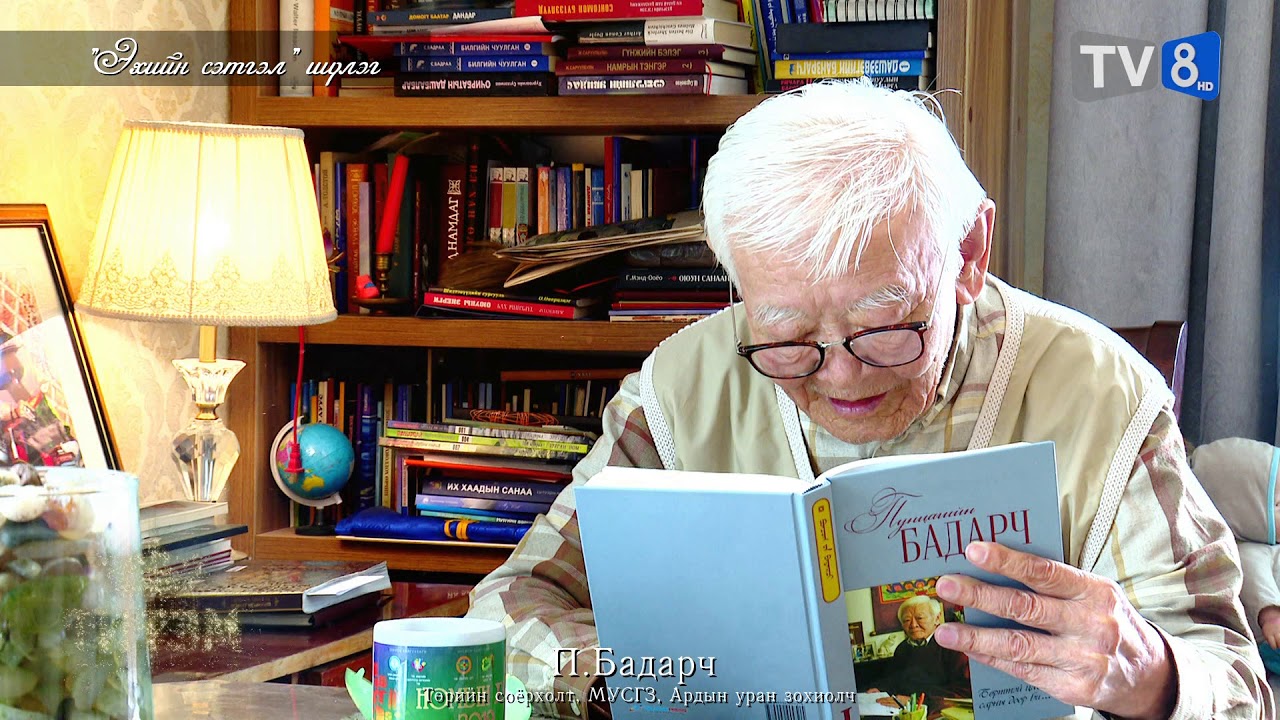 Пунцагийн Бадарч эхийн сэтгэл шүлэг Youtube