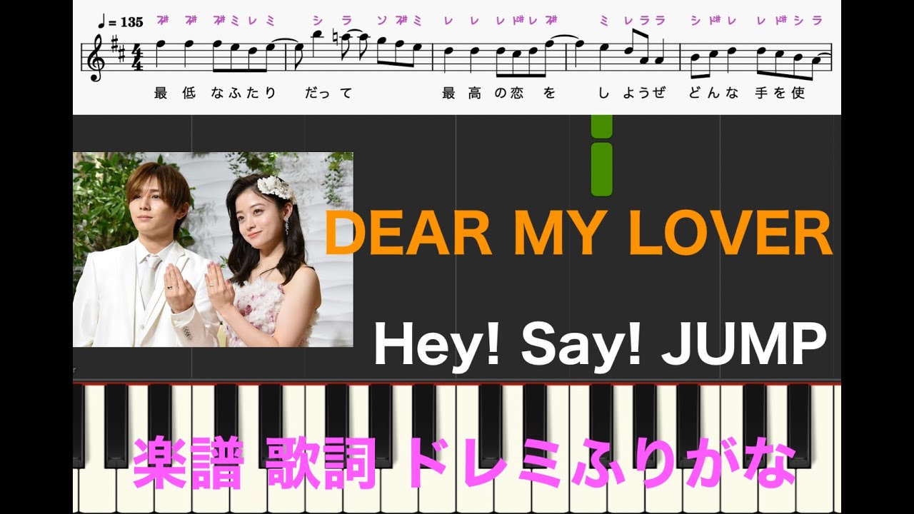 DEAR MY LOVER Hey! Say! JUMP TBSドラマ『王様に捧ぐ薬指』主題歌 山田涼介 ピアノ楽譜 歌詞 ドレミふりがな譜表 ピアノオカリナフルートリコーダー演奏カラオケ練習 ...