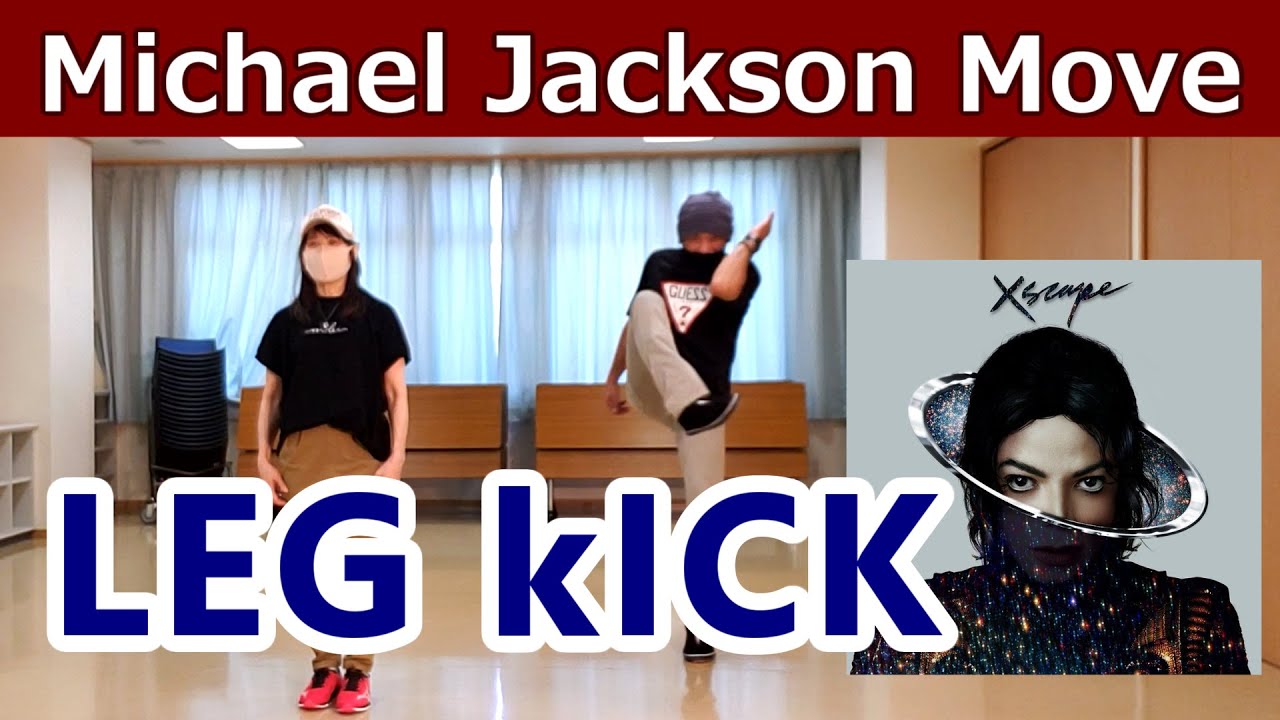 【マイケル・ジャクソン/レッグキックのやり方】Michael Jackson【Leg kick】Dance Tutorial #mjdance #マイケルジャクソン ...