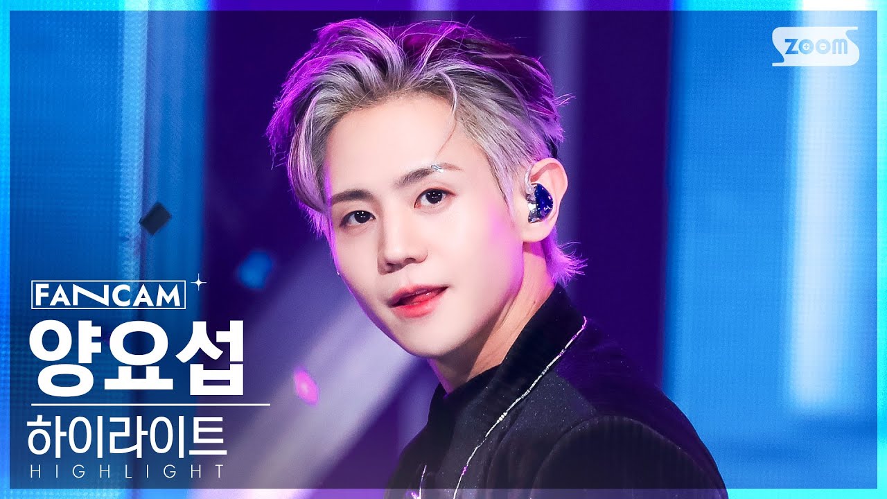[안방1열 직캠4K] 하이라이트 양요섭 'Alone' (HIGHLIGHT YANG YOSEOP FanCam) @SBS ...