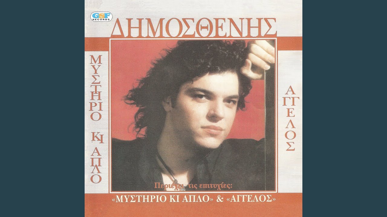 Άγγελος - YouTube