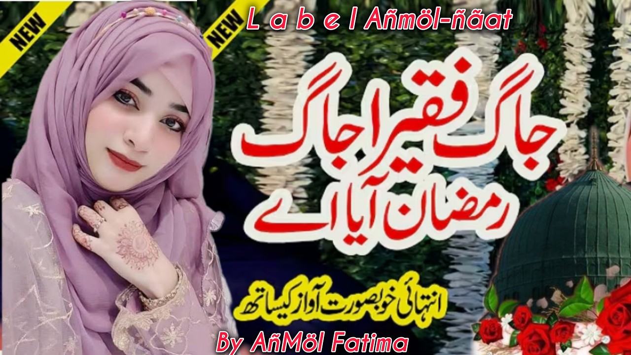Best humd in Ramzan🌎 jaag fakira jaag🙂‍↕️_Anmol Fatima#jaagfakirajaag# ...