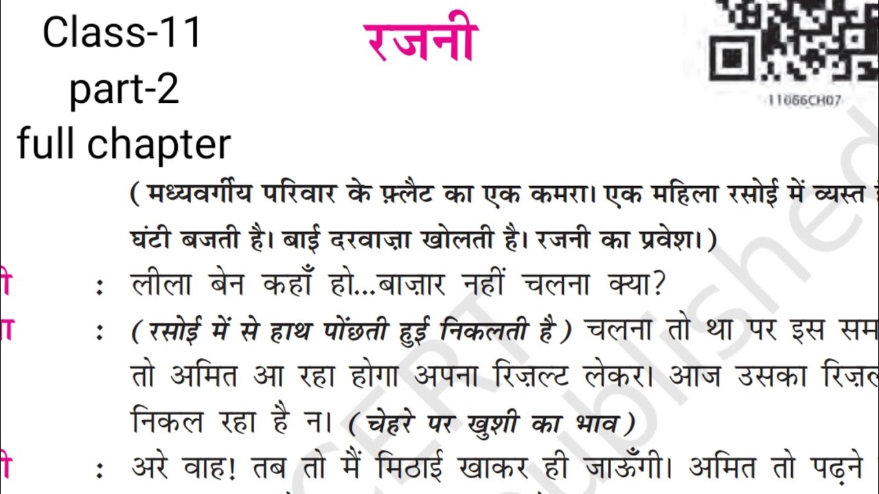 class 11 rajni,रजनी full chapter best explanation ||cbse,ncert|| - YouTube