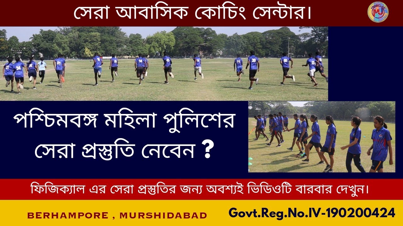 Physical Training for WBP, KP, SSC GD, ARMY//সেরা শারীরিক প্রশিক্ষণ ...