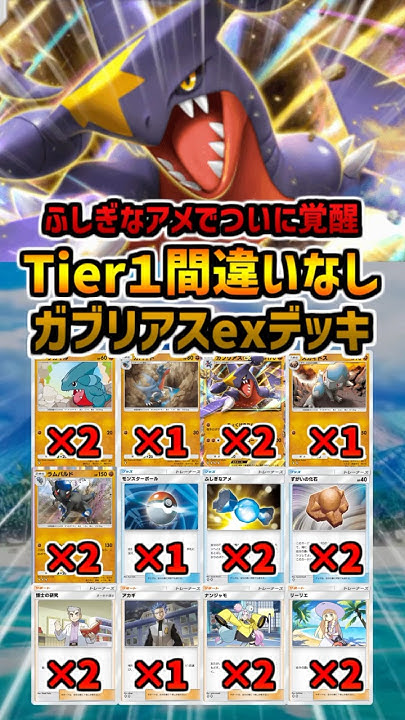 【ポケポケ新パック】ふしぎなアメで覚醒！Tier1ガブリアスexラムパルドデッキ！【双天の守護者】 #ポケモン #ポケポケ #新人vtuber #shorts - YouTube