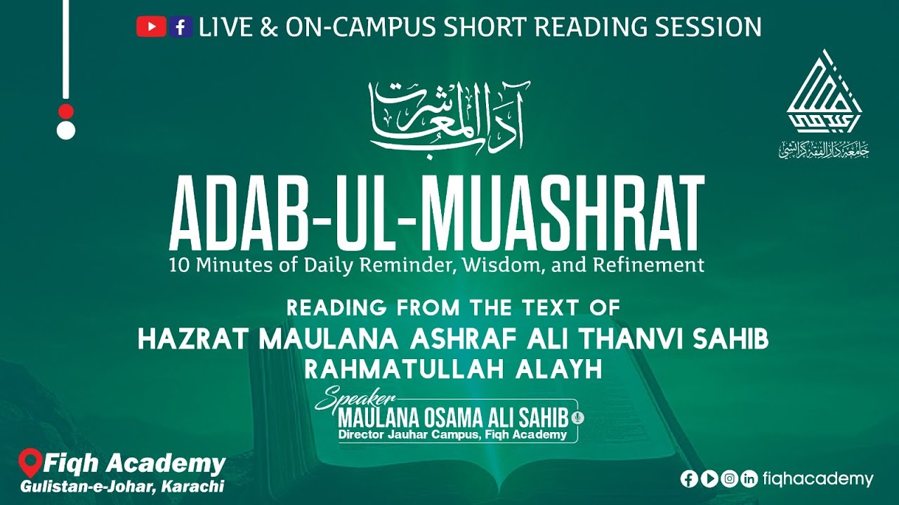 ADAB-UL-MUASHRAT 12 - YouTube