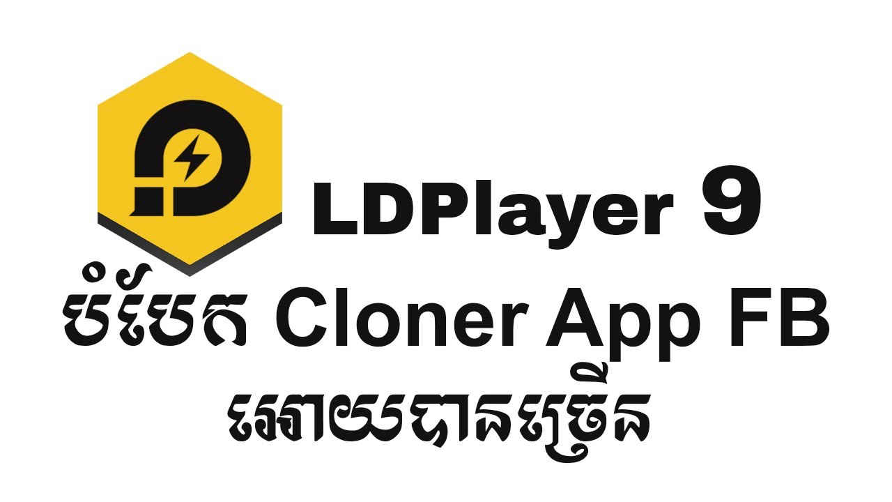 LDPlayer Clone app facebook បានច្រើនលើកុំព្យូទ័រ - YouTube