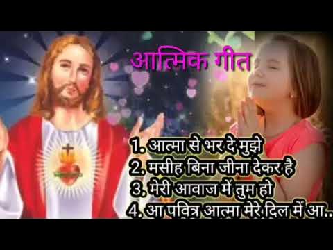 yeshu masih geet 2023/jesus song 2023/new parmeshwar geet/hindi christain song/best christain ...