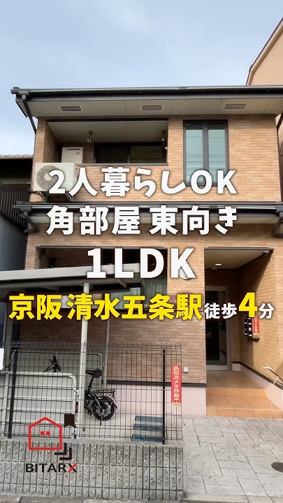 清水五条駅徒歩4分に広々1LDKが出ました #京都賃貸 #お部屋探し #shorts - YouTube