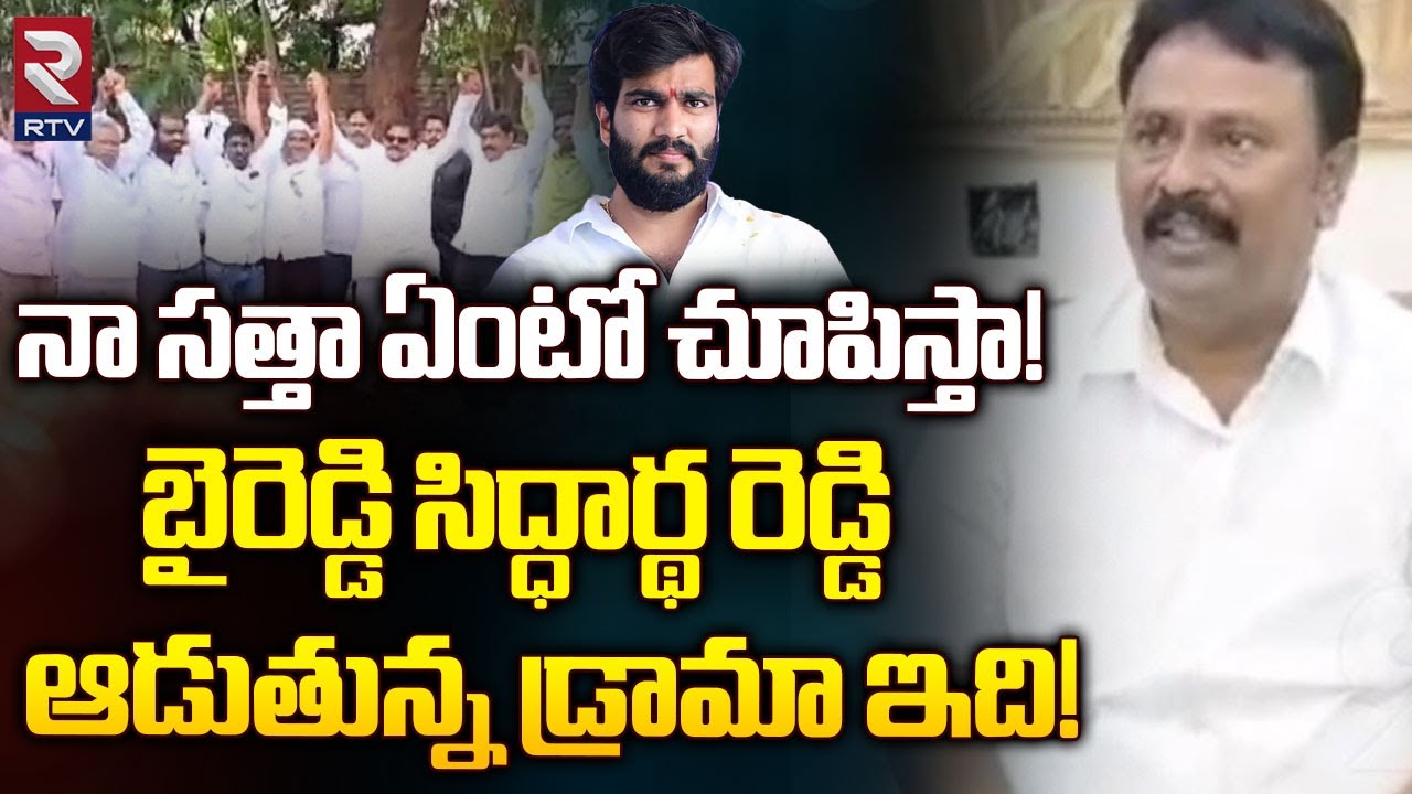 బైరెడ్డికి నా సత్తా ఏంటో చూపిస్తా.! | MLA Githa Jayasurya Fires On ...